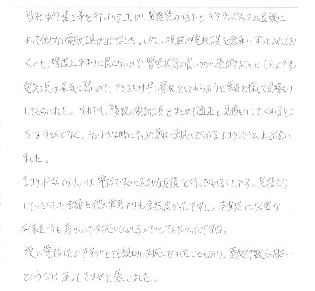 %e9%9b%bb%e5%8b%95%e5%b7%a5%e5%85%b7 | 高価買取・宅配買取・無料査定【エコランド】