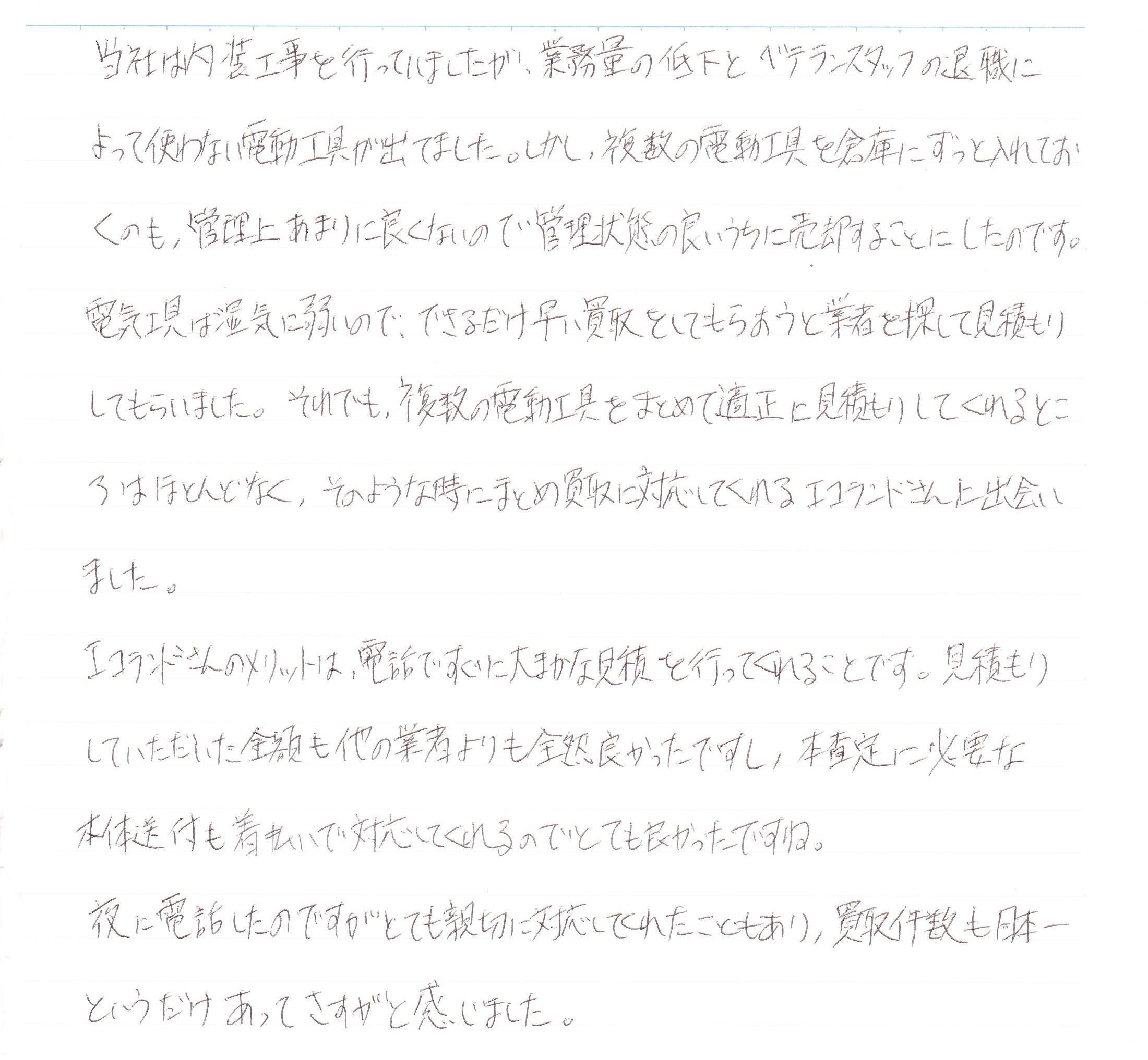 %e9%9b%bb%e5%8b%95%e5%b7%a5%e5%85%b7 | 高価買取・宅配買取・無料査定【エコランド】